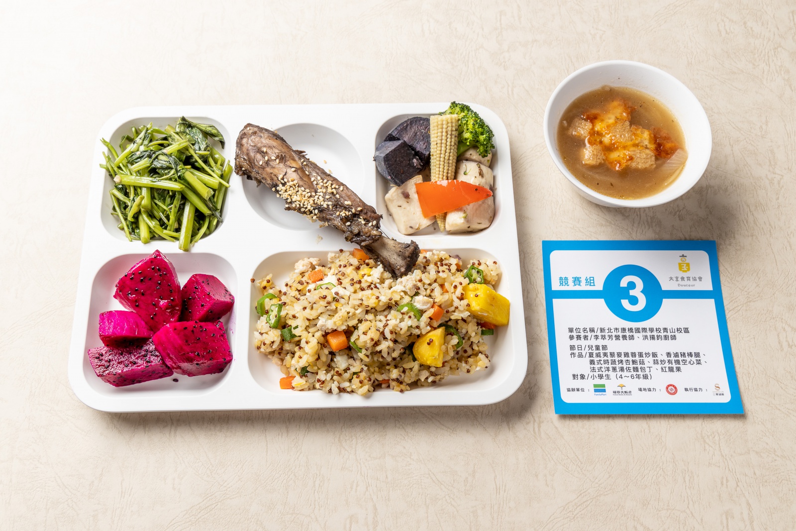 【照片】2020第三屆臺灣學校午餐大賽得獎作品 大享食育協會─讓學校營養午餐變得更好